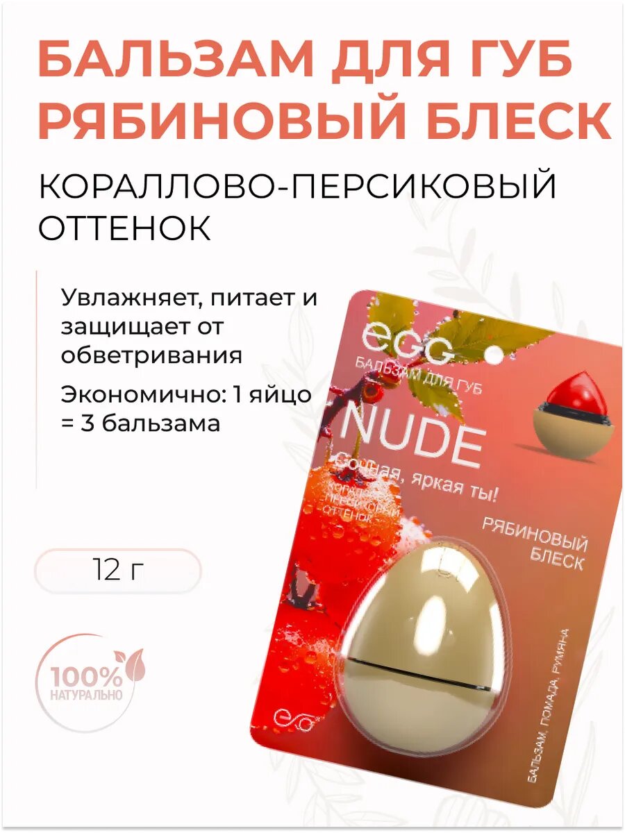 Бальзам для губ Рябиновый блеск Кораллово-персиковый оттенок Бальзам для губ Рябиновый блеск Кораллово-персиковый оттенок