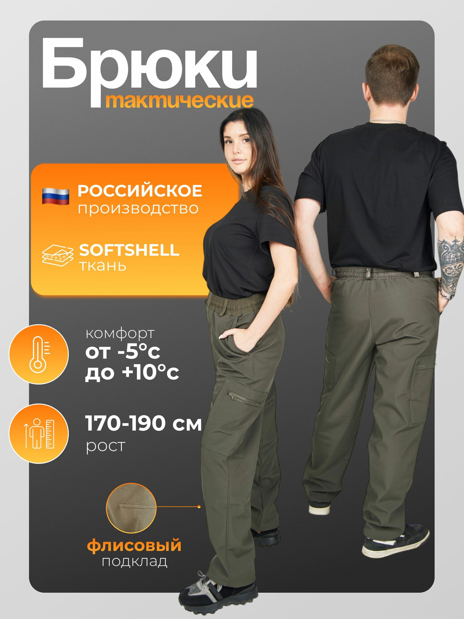 Брюки классические