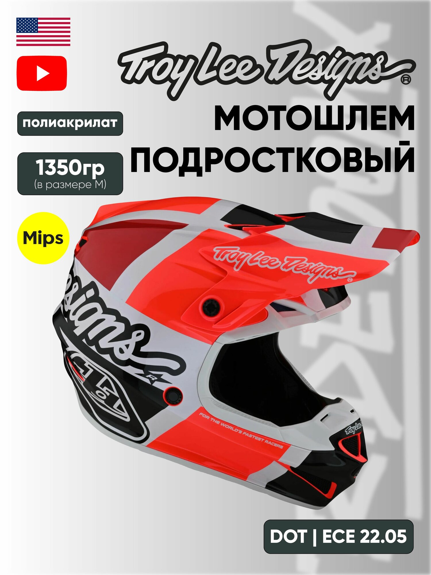 Мотошлем подростковый Troy Lee Designs SE4 Polyacrylite W/MIPS Quattro Red/Charc YM (112977013-YM)