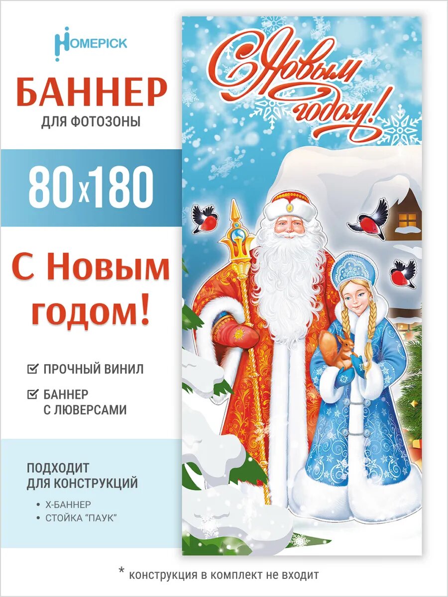 Фотофон Homepick на Новый год, баннер, фон для фотозоны 80х180 см