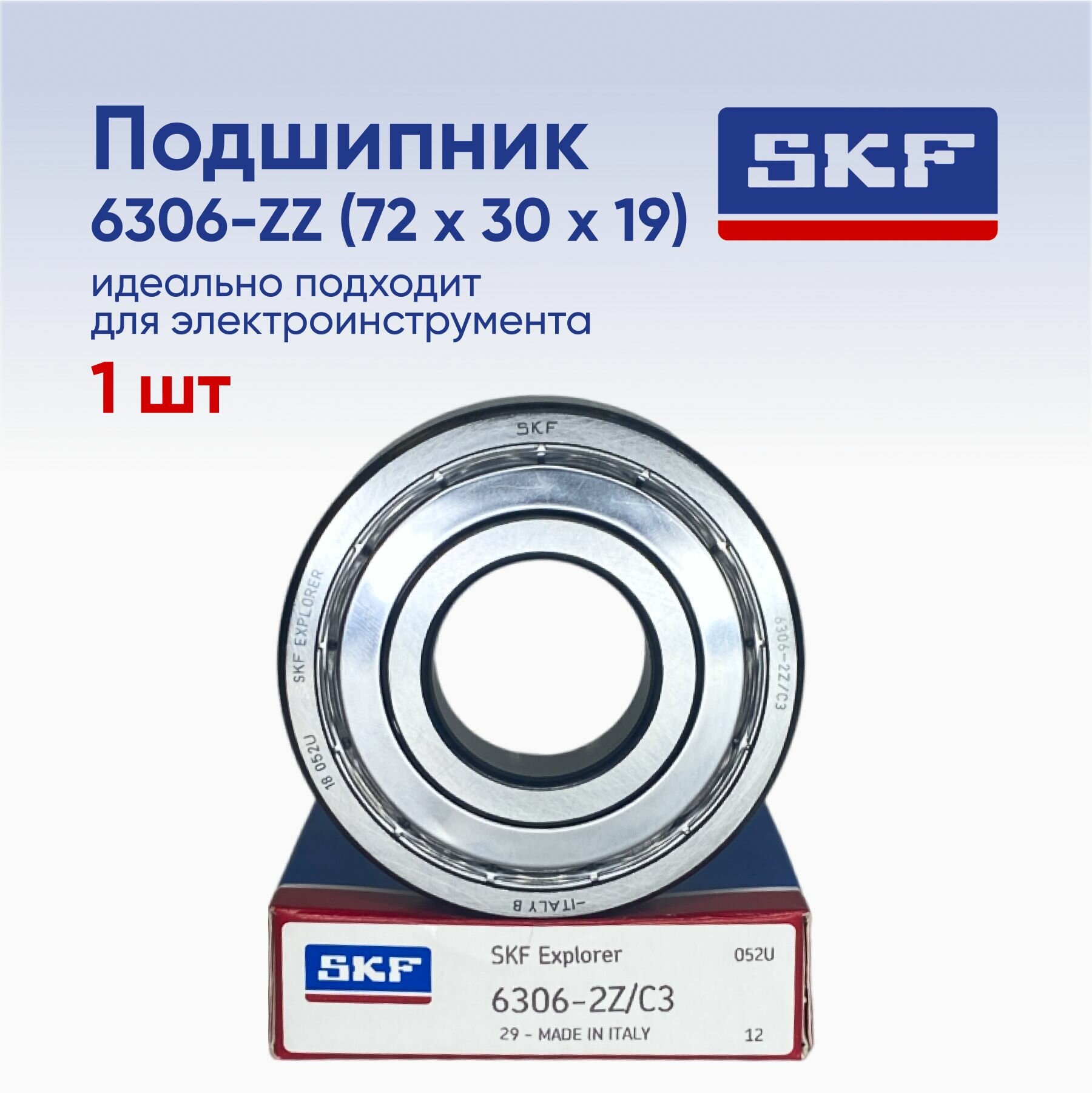 Подшипник 6306 2z SKF 1 шт (6306zz/ 80306/ 306) размер 30*72*19