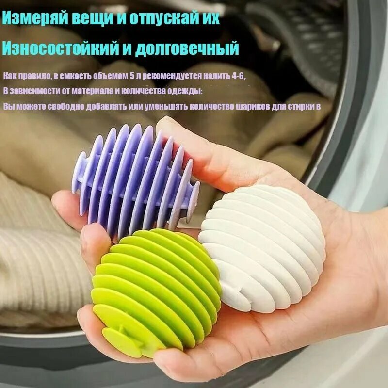 Шарики для стирки набор — фото 1