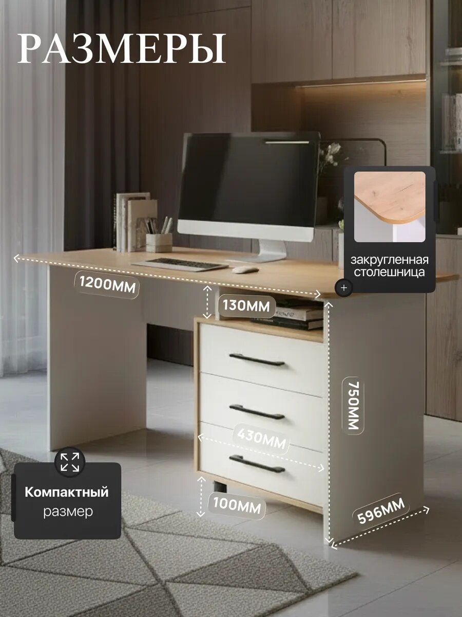 Стол письменный/компьютерный №2 с тумбой и ящиками 120х60см крафт золотой/белый