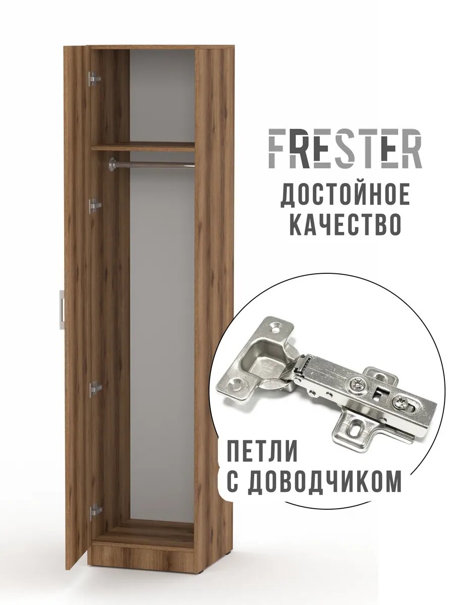 Шкаф пенал FRESTER напольный с дверками высокий для одежды ванной, от производителя