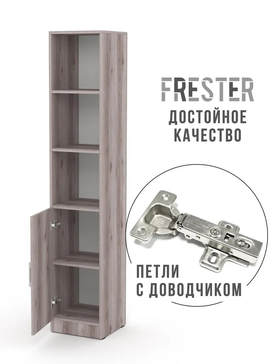 Шкаф пенал FRESTER напольный высокий для одежды, от производителя