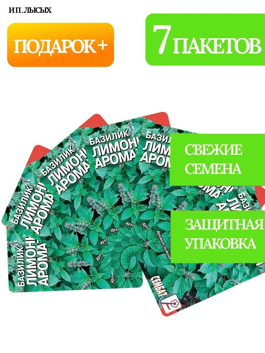 Семена Базилик зеленый "Лимонный аромат" 0.2г