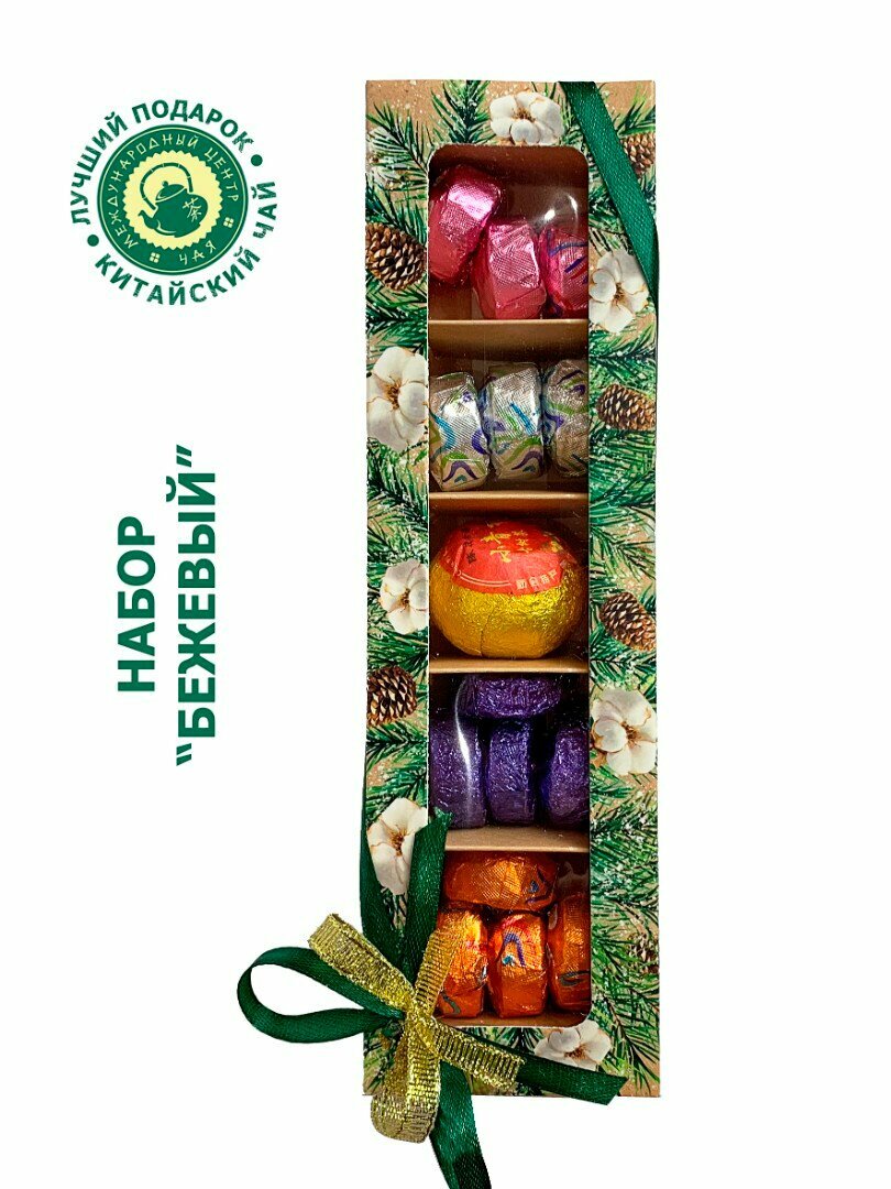 Чайный набор - Коробочка "Бежевая", набор ассорти китайского чая