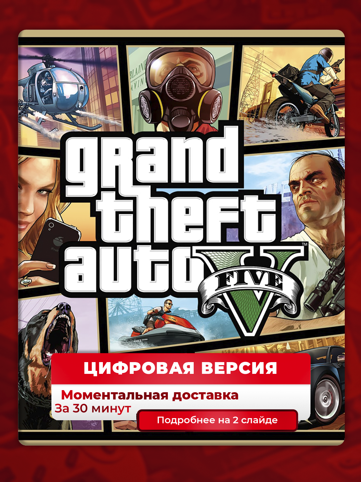 Grand Theft Auto 5 (PlayStation5) на PS5, лучшая цена на рынке