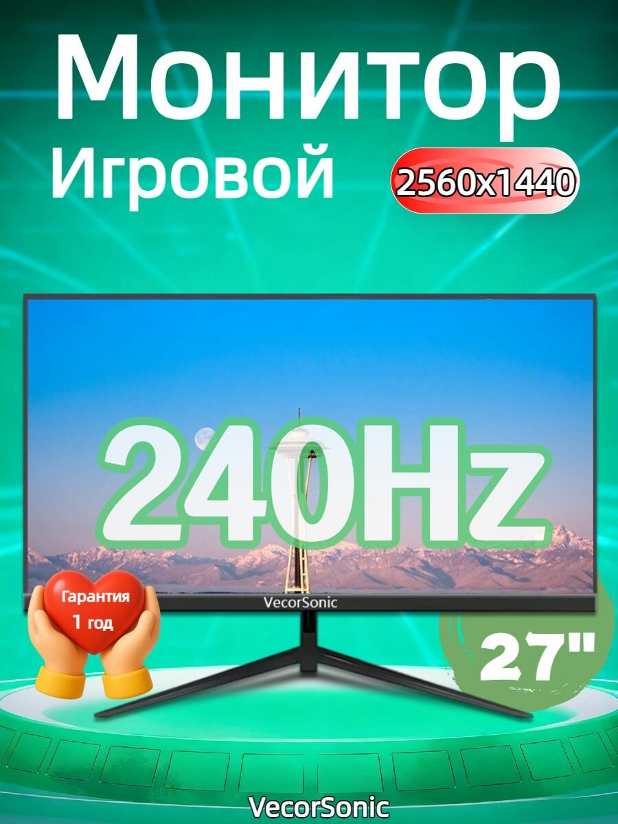 Монитор 27" 2560x1440 240Hz IPS Плоский Черный Защитный режим от синего света FreeSync HDR