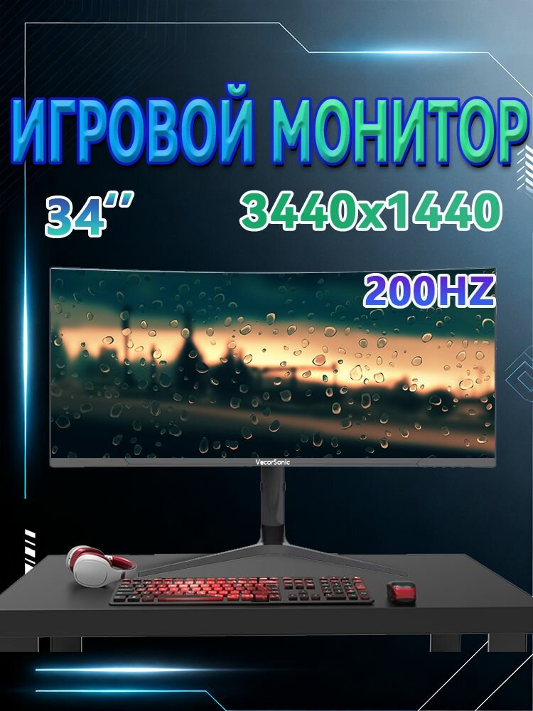 Монитор