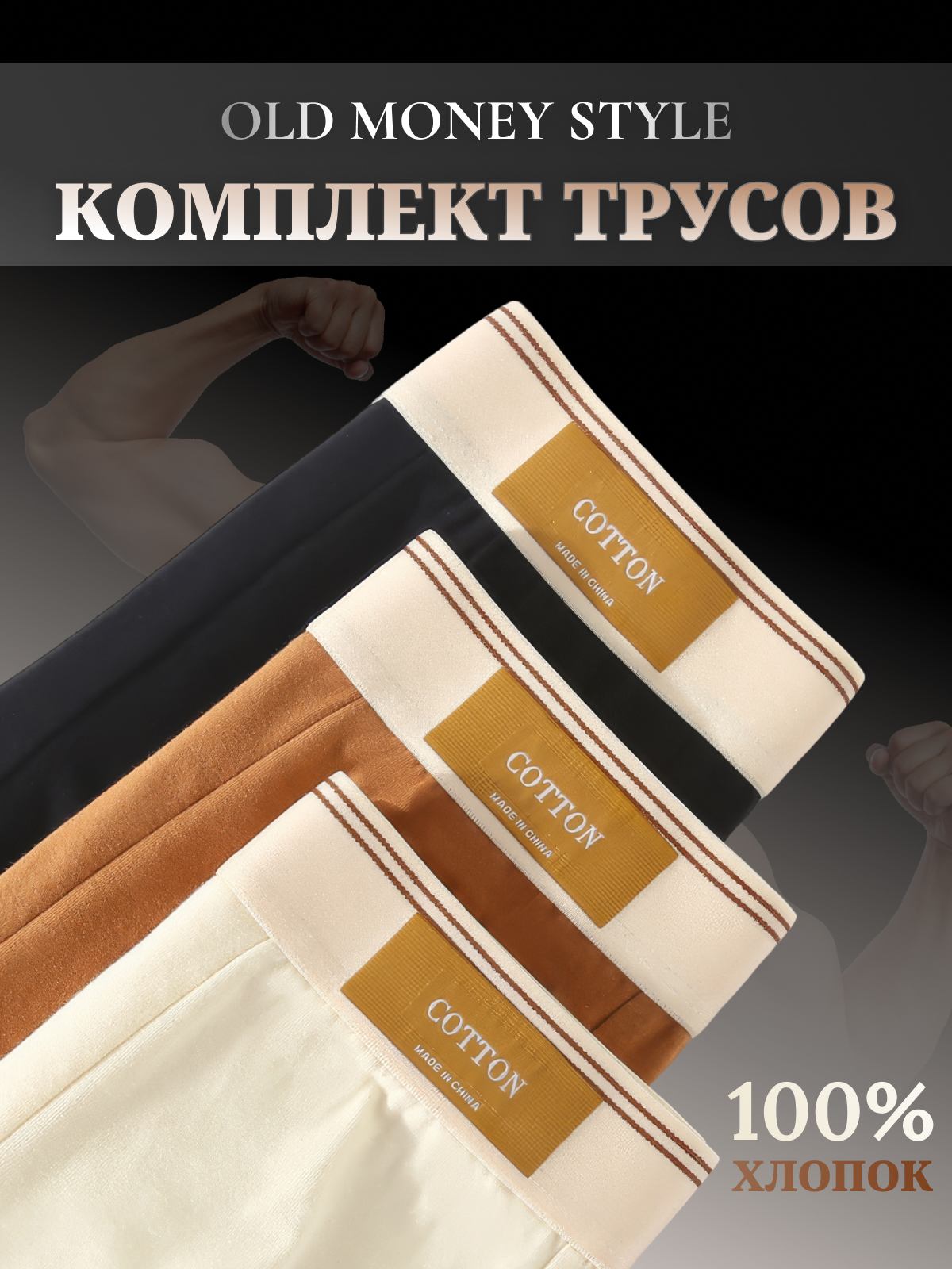 Трусы  Old Money, комплект из 3 шт., размер 42, черный, белый, горчичный