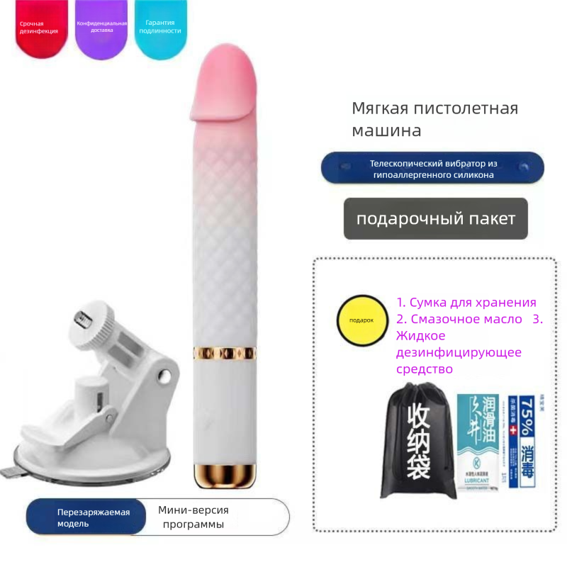 Полностью автоматическая телескопическая женская секс-игрушка, продукт для взрослых, секс-игрушка, виброустройство для оргазма