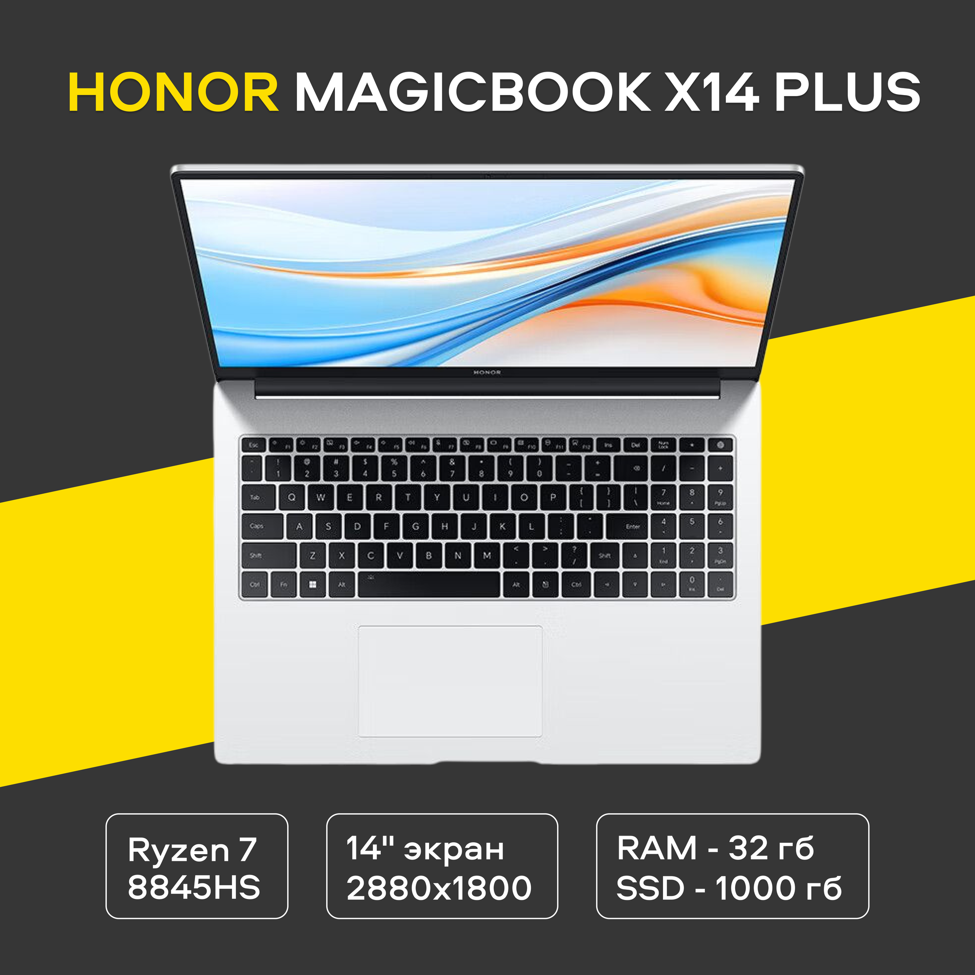 Ноутбук HONOR "MagicBook X14 Plus" 2024 8845HS 32GB, SSD 1TB, экран 14"
