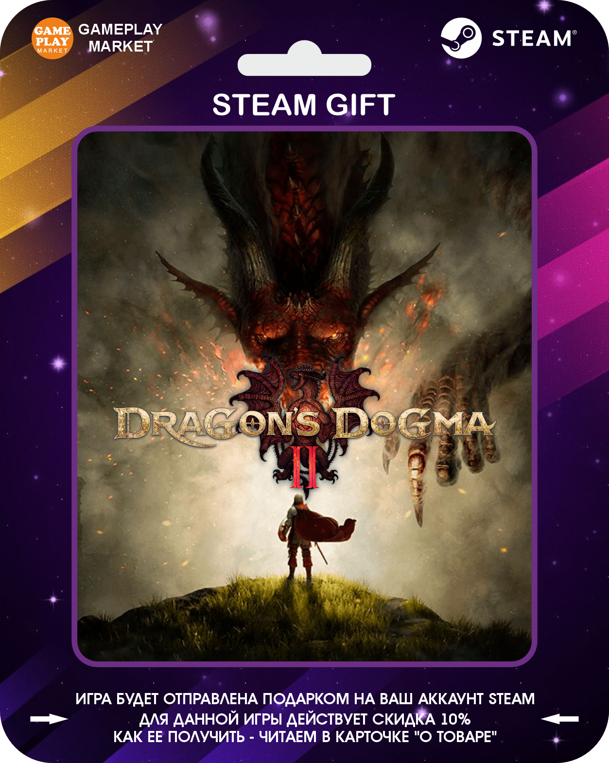 Игра DRAGON`S DOGMA II DELUXE EDITION доставка гифтом (подарком) / STEAM, PC (ПК) / Аргентина