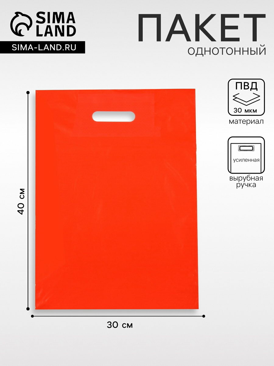 Пакет полиэтиленовый с вырубной ручкой, Красный 30x40 См, 30 мкм, 50 шт.