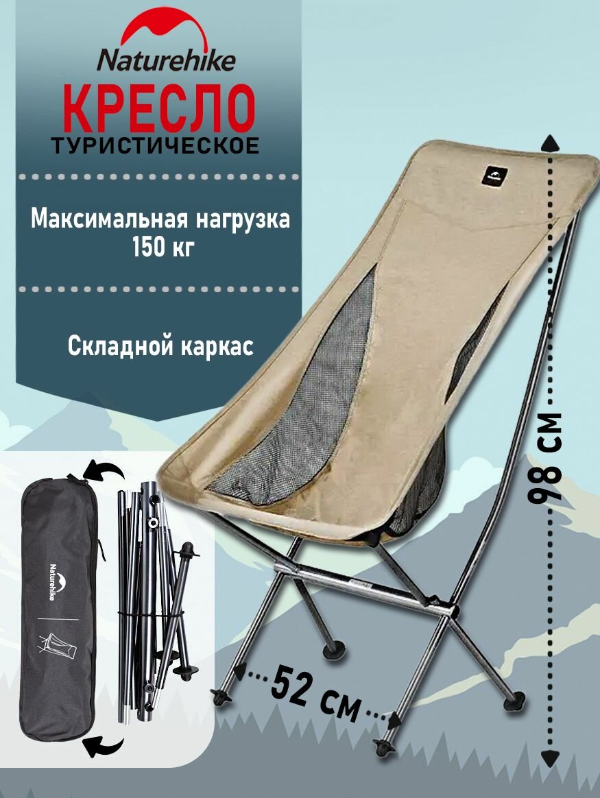 Стул складной туристический Naturehike L04, размер L, бежевый, CNK2450JJ015