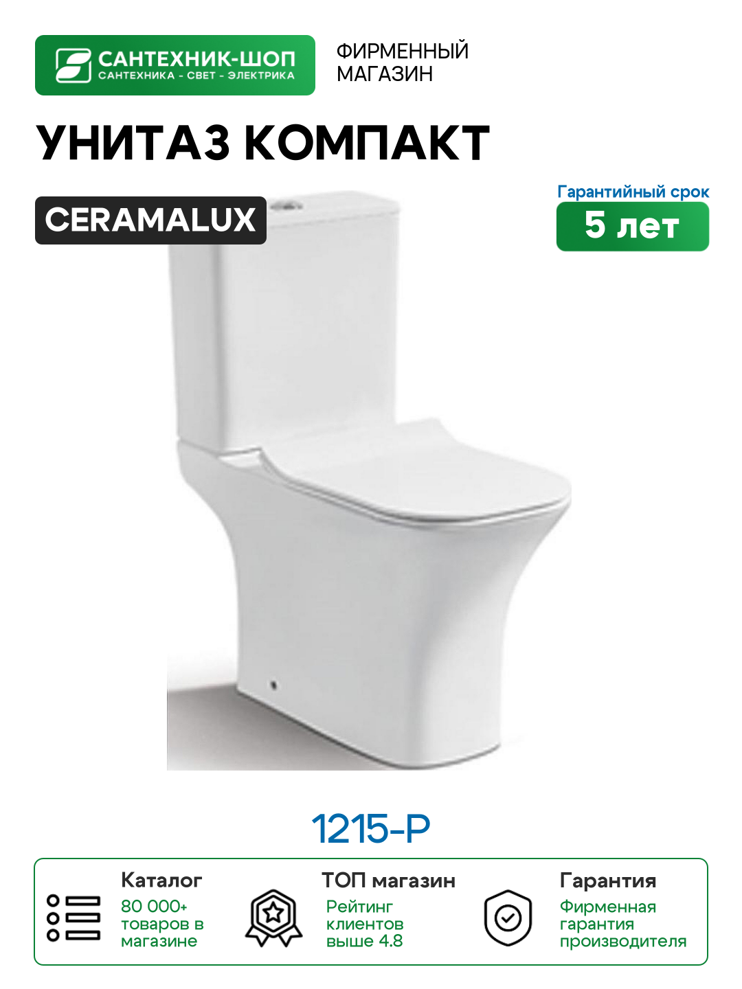 Унитаз компакт CeramaLux 1215-P с бачком и сиденьем Микролифт фаянс напольный