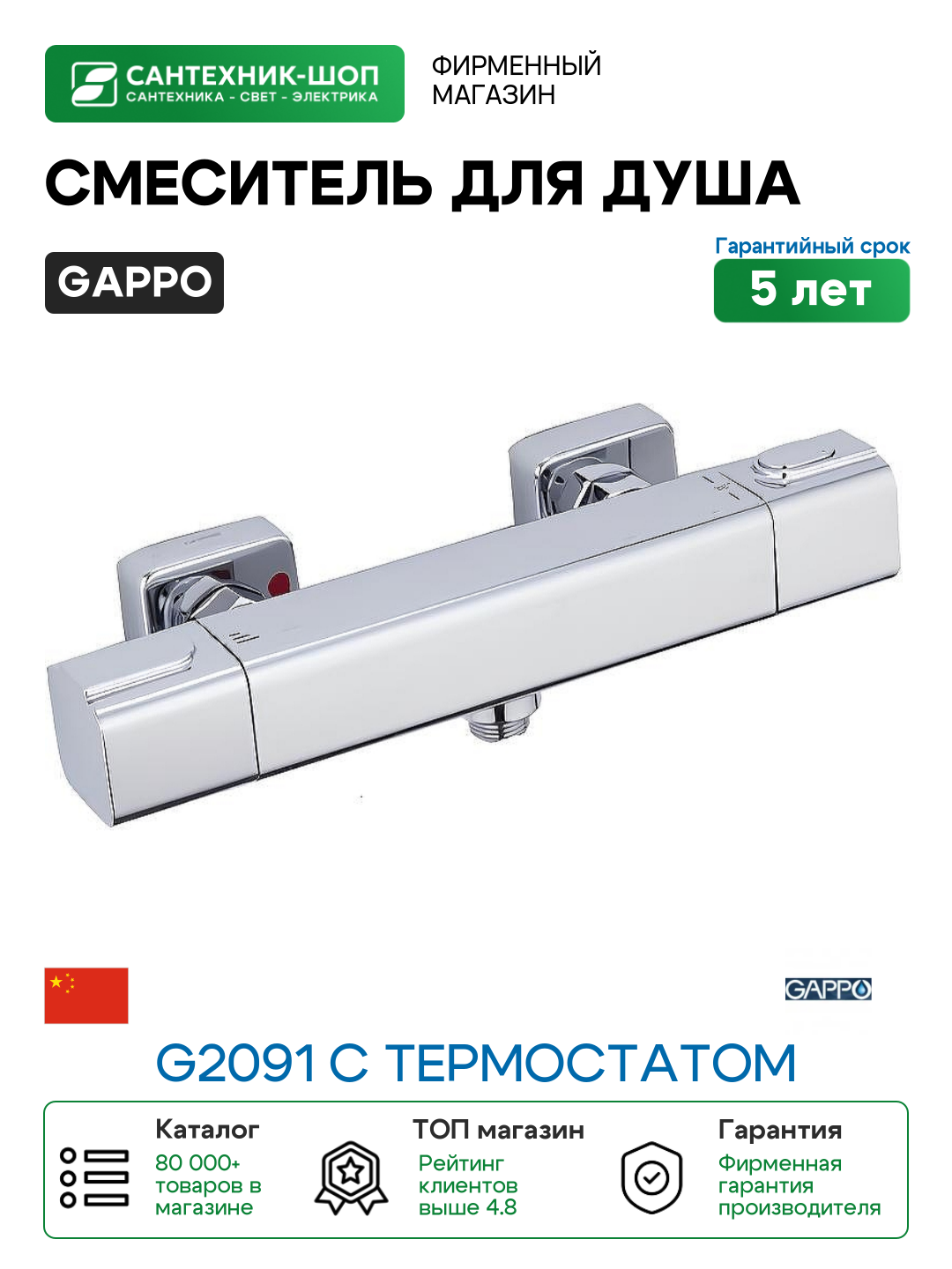 Смеситель для душа Gappo G2091 с термостатом Хром латунь на стену