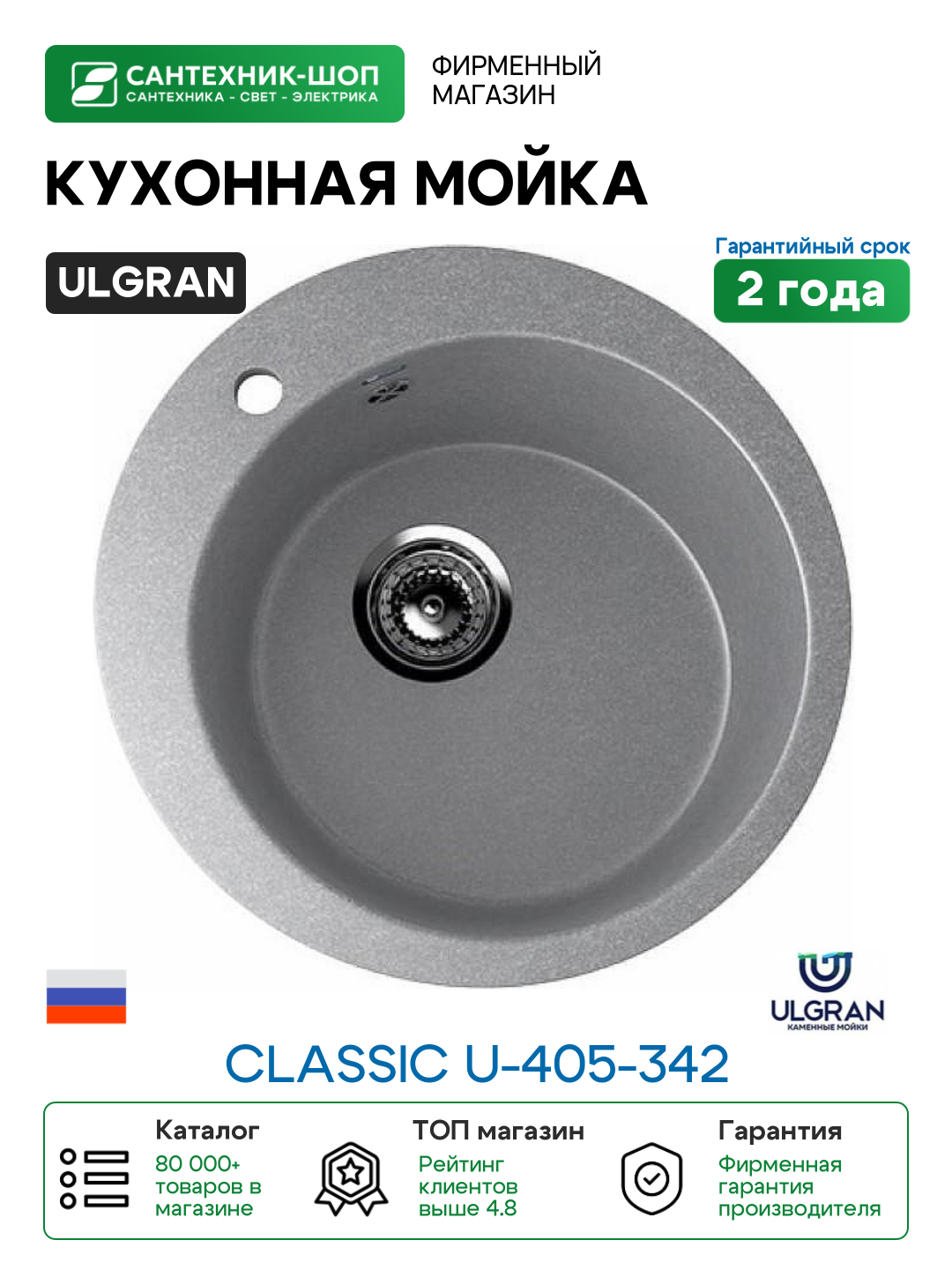 Кухонная мойка Ulgran Classic U-405-342 Графит искусственный камень (литьевой мрамор) встраиваемый