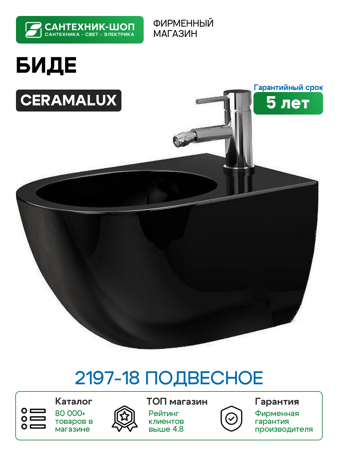 Биде CeramaLux 2197-18 подвесное Черное глянцевое