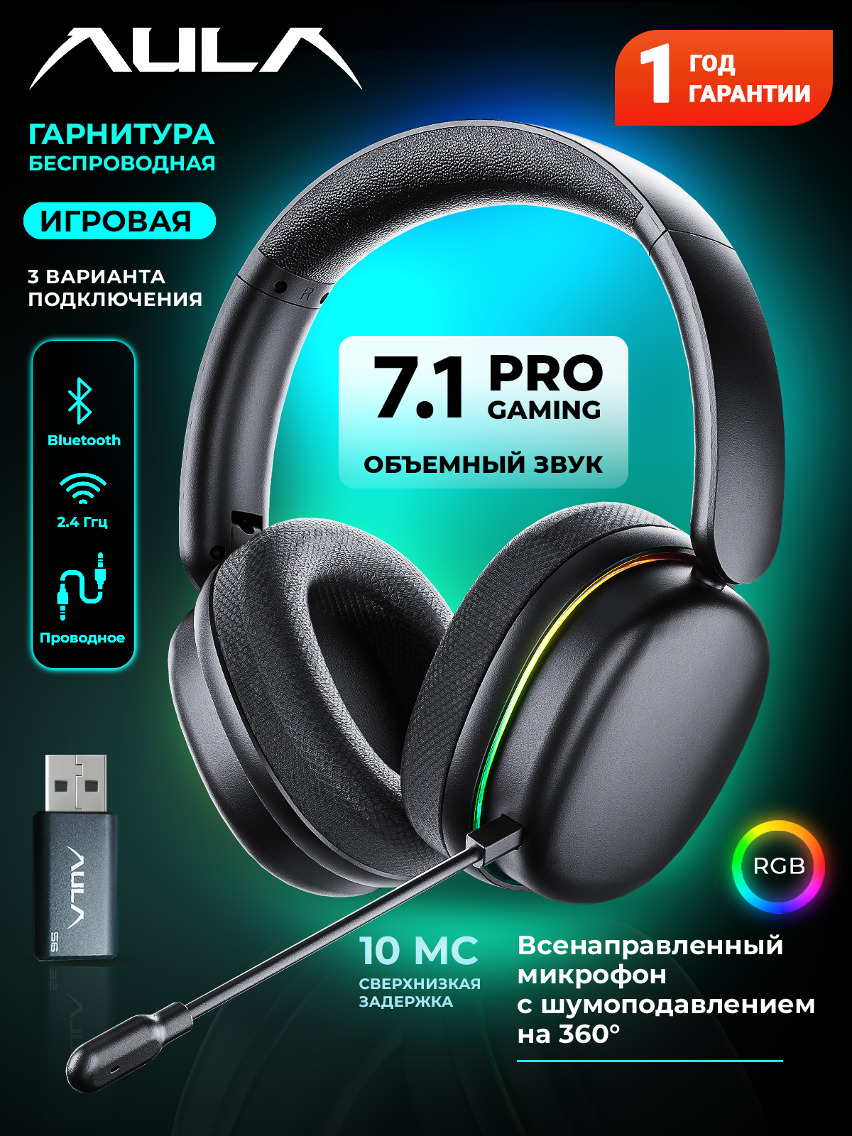 Игровые наушники AULA G7pro Black, три варианта подключения , отсоединяемый микрофон, объёмный звук 7.1
