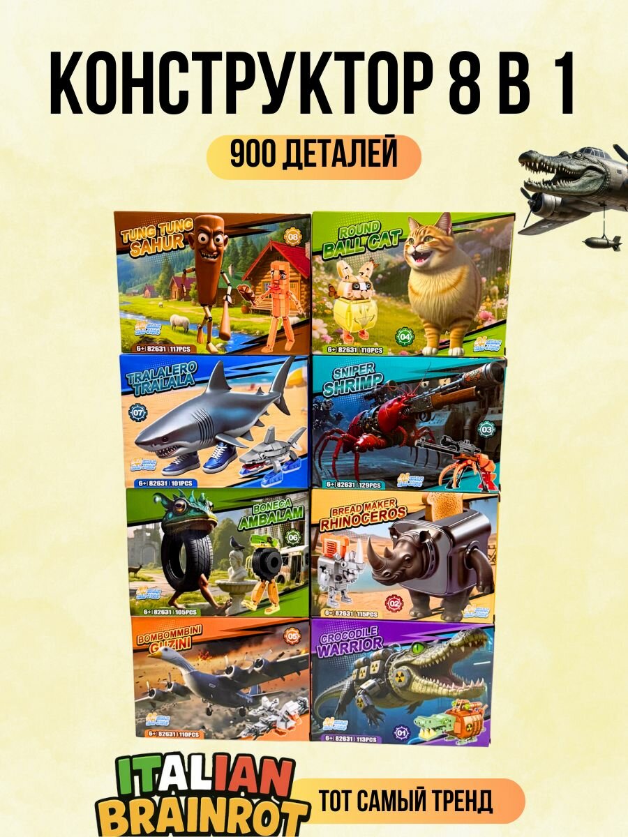 Итальянские животные мемы конструктор