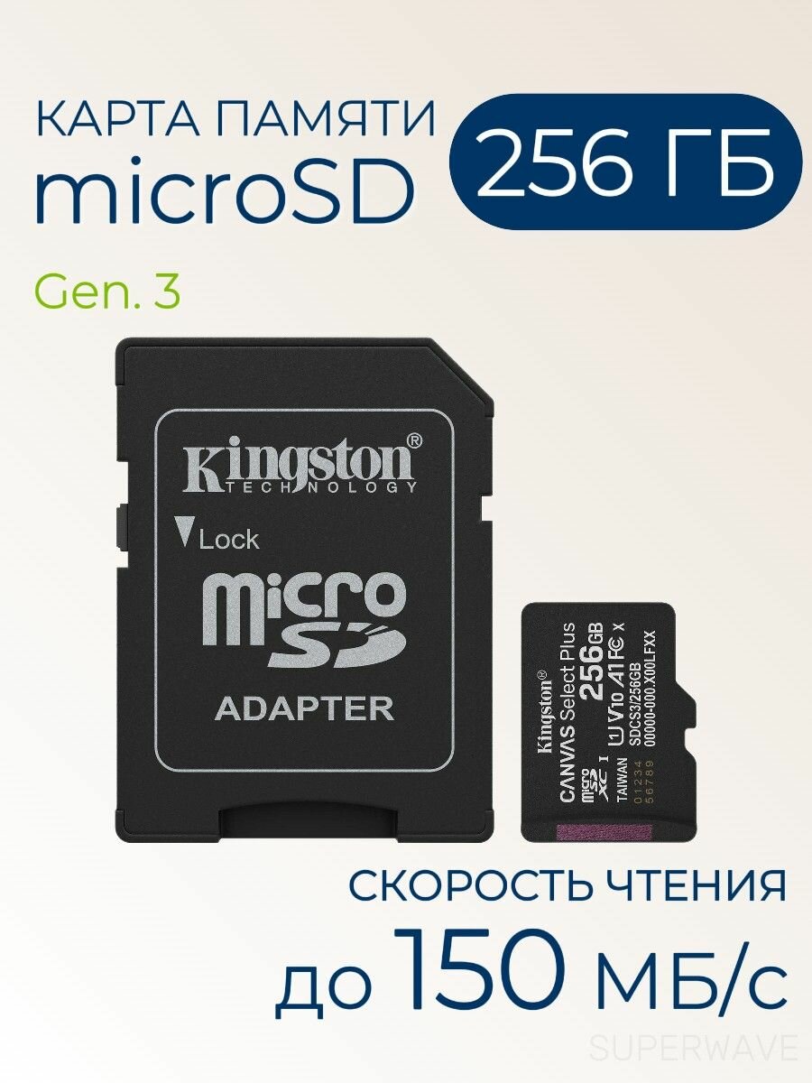 Карта памяти microSD 256 ГБ Kingston Canvas Select Plus Gen.3 Class 10 SDCS3/256GB UHS-I U1 V10 A1 150 Мб/с, c адаптером