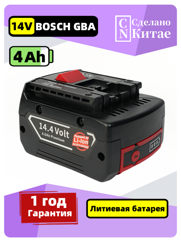 Высокоемкостный аккумулятор 14.4V 4Ah BAT607 для дрелей и шуруповертов Bosch