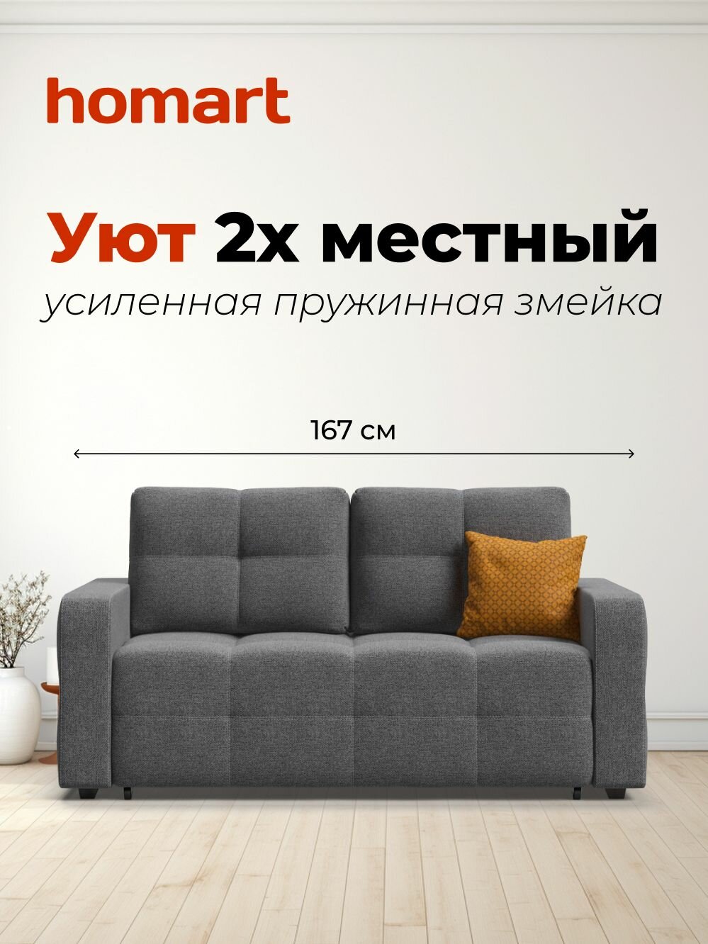 Раскладной диван-кровать Уют, механизм выкатной easy roll, рогожка Malmo серый, 167х112х88 см