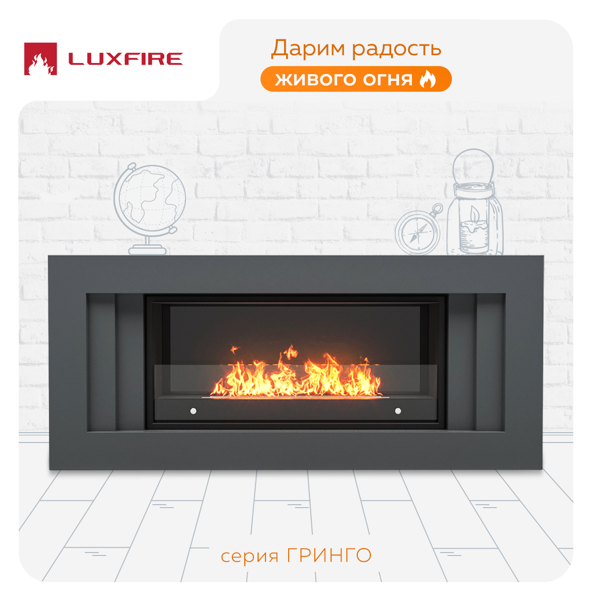 Биокамин Lux Fire Гринго 42 Фаер Бокс, МДФ, напольный, пристенный, графит