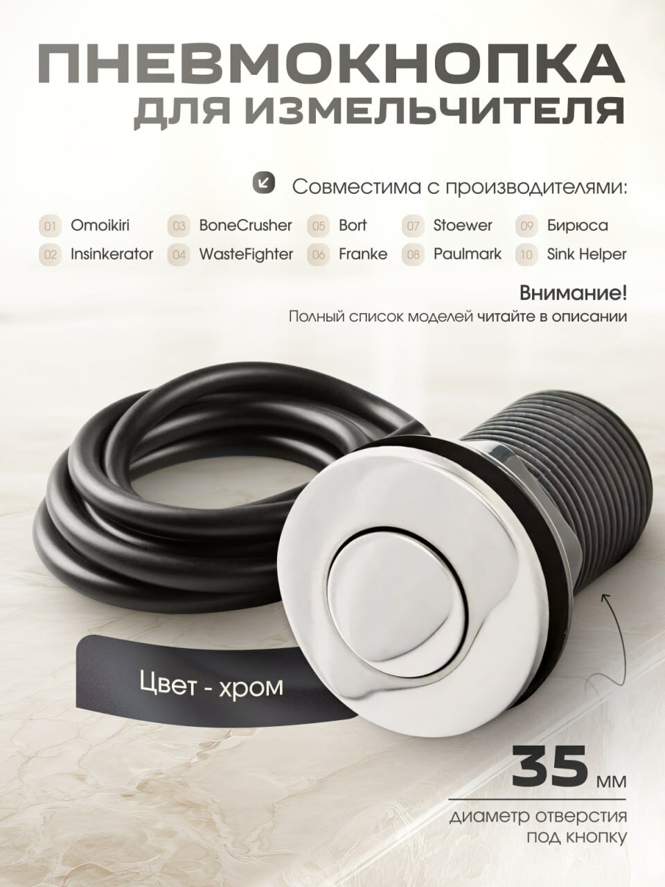 Кнопка пневматическая ARTISANTech, для измельчителей, цвет хром