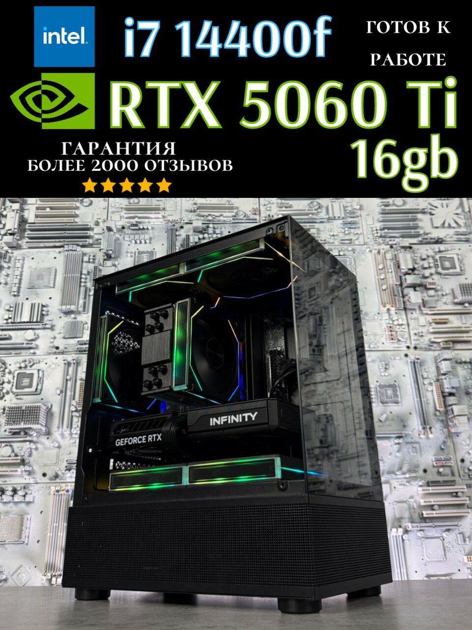 Игровой ПК GeForce RTX 5060 Ti i5 14400f 16gb 1tb ssd m2 Bunker Comp