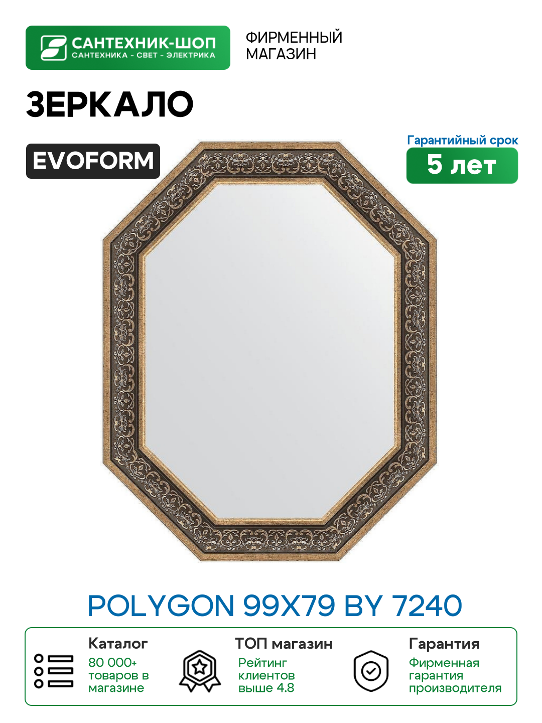 Зеркало Evoform Polygon 99х79 BY 7240 в багетной раме - Вензель серебряный 101 мм стекло