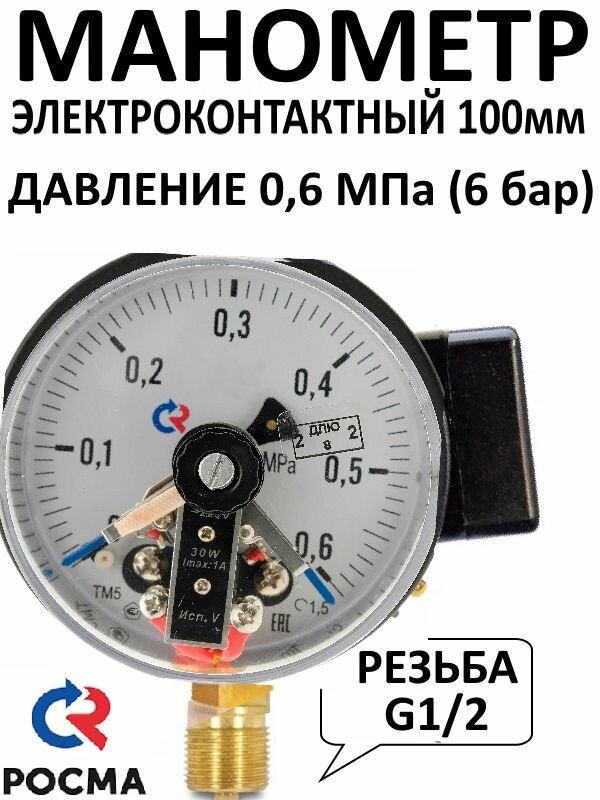 Манометр электроконтактный ТМ-510Р.05 (0.0,6 МРа) резьба G1/2 росма