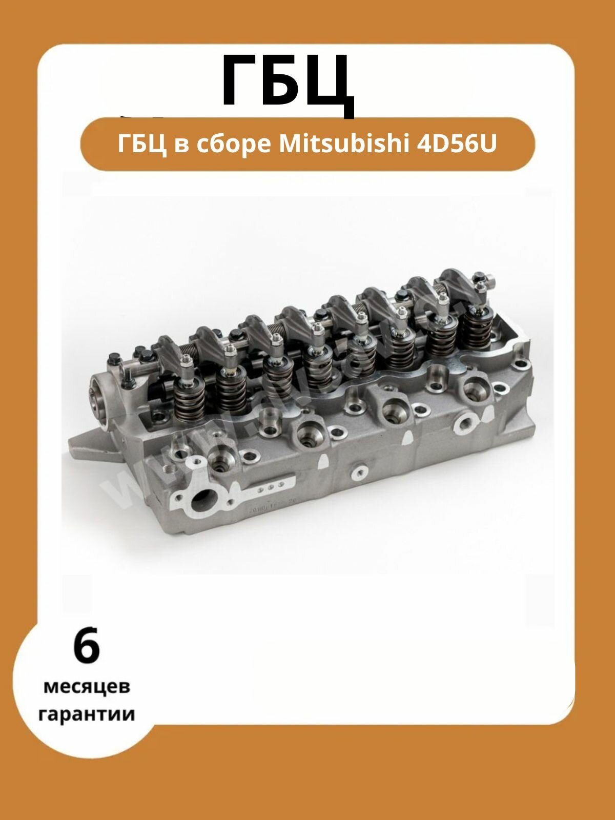 ГБЦ в сборе Mitsubishi 4D56U