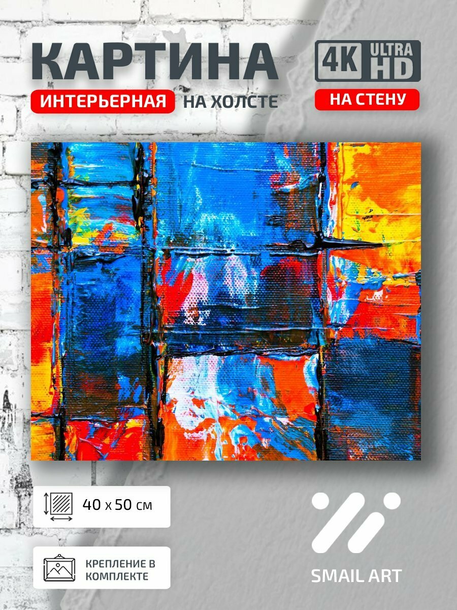 Картина на холсте интерьерная 40 на 50 на стену Искусство Abstract для кабинета абстракция