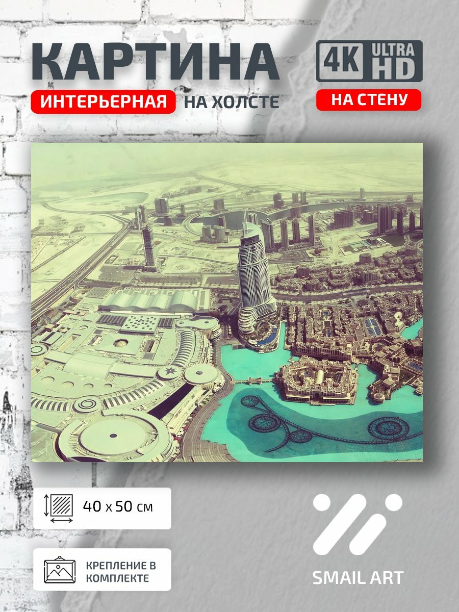 Картина на холсте интерьерная 40 на 50 на стену Эмираты Mood для студии атмосфера интерьер