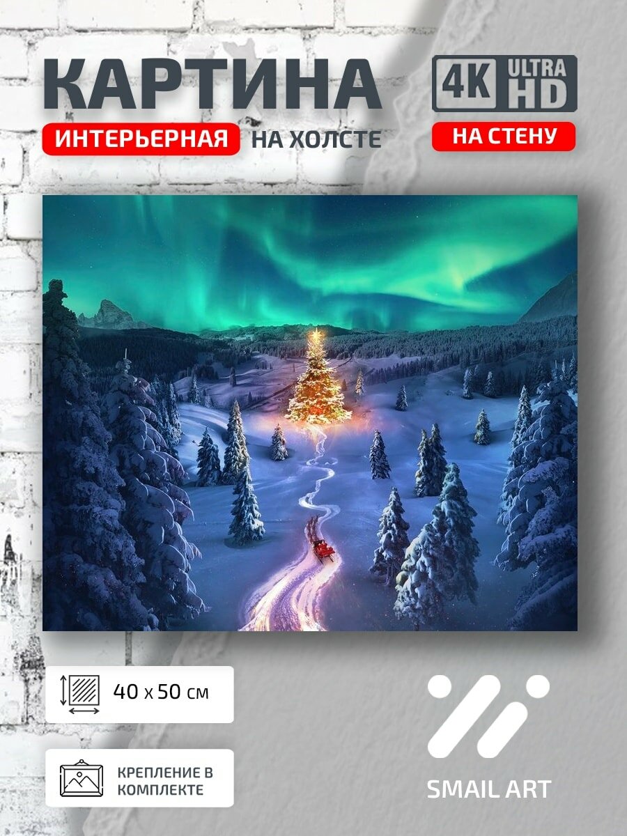Картина на холсте интерьерная 40 на 50 на стену Аврора небо для спальни атмосфера