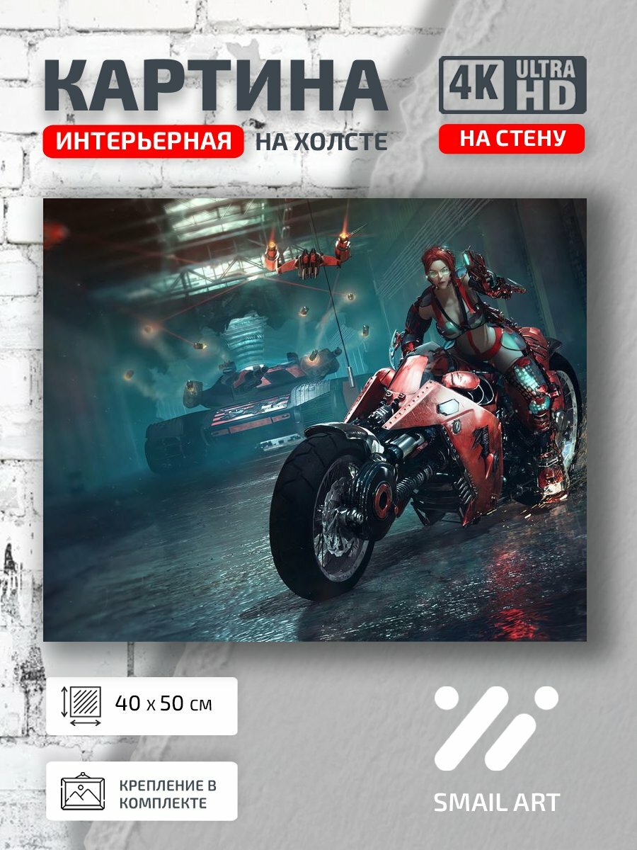 Картина на холсте интерьерная 40 на 50 на стену Фантастика Mood для гостиной атмосфера