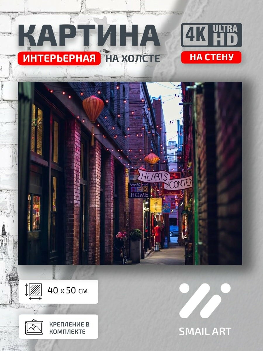 Картина на холсте интерьерная 40 на 50 на стену Город Улица для кабинета атмосфера