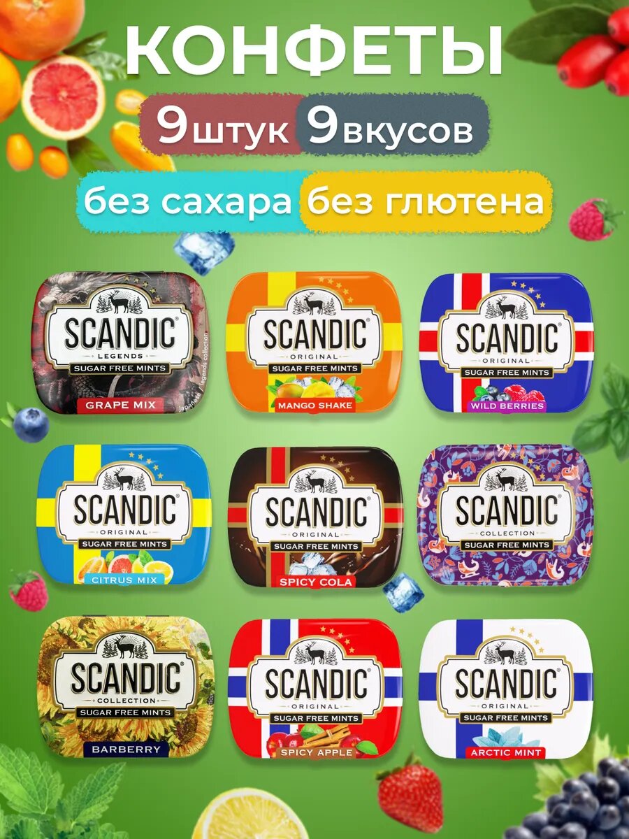 Скандик конфеты драже без сахара 9 штук