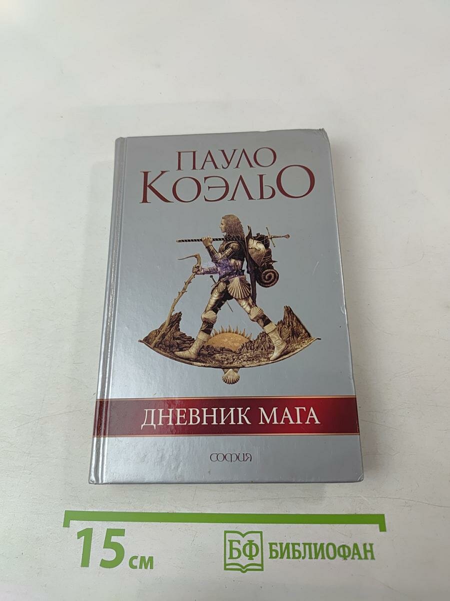 Дневник мага