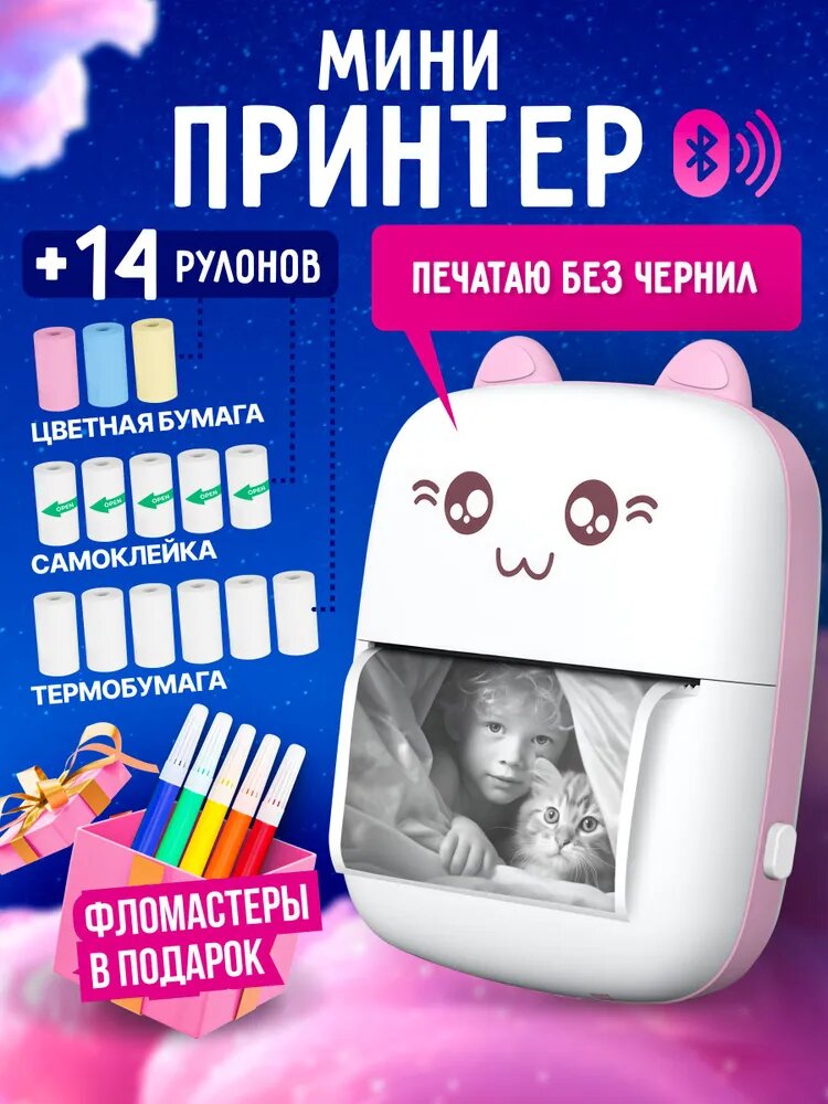 Мини принтер портативный беспроводной для телефона и наклеек