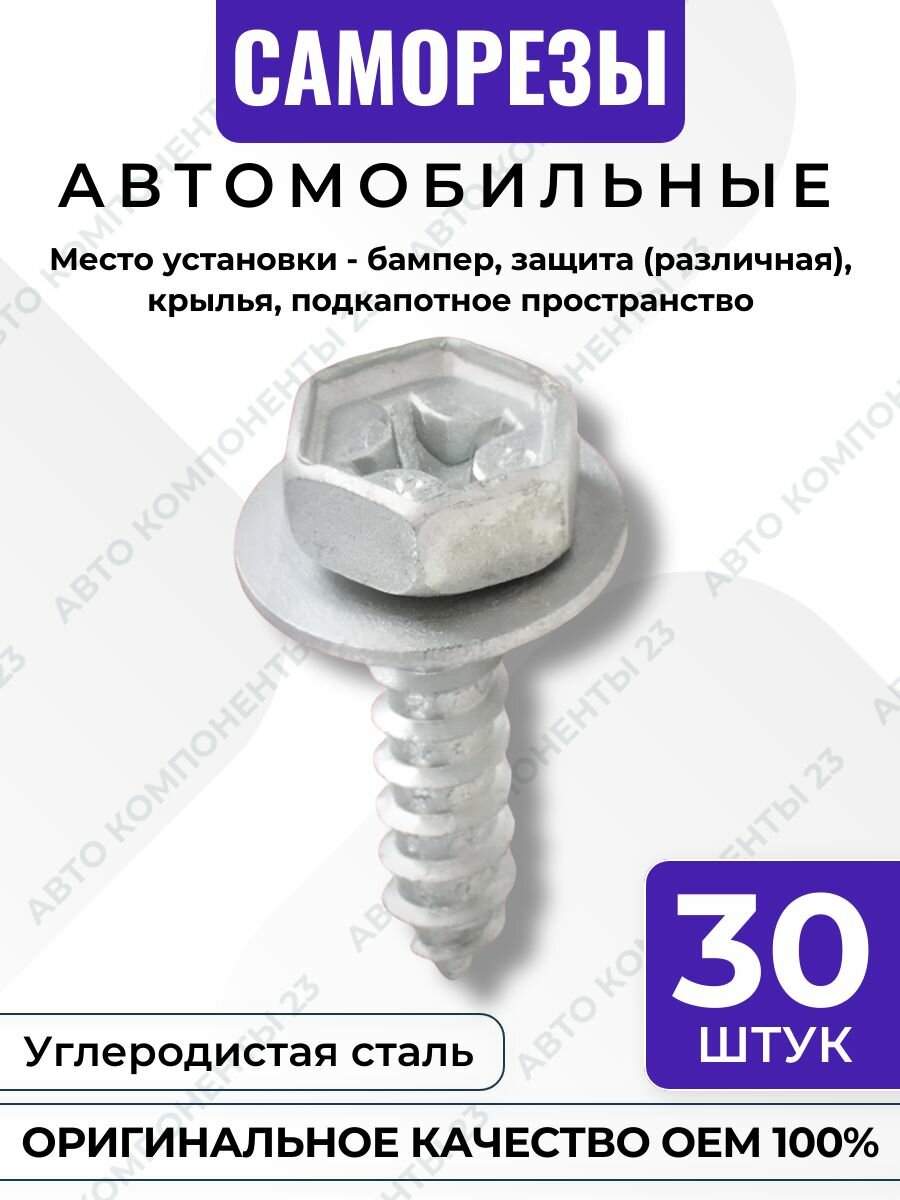 Саморез автомобильный OEM 9015950316 5,1x21 серебристый