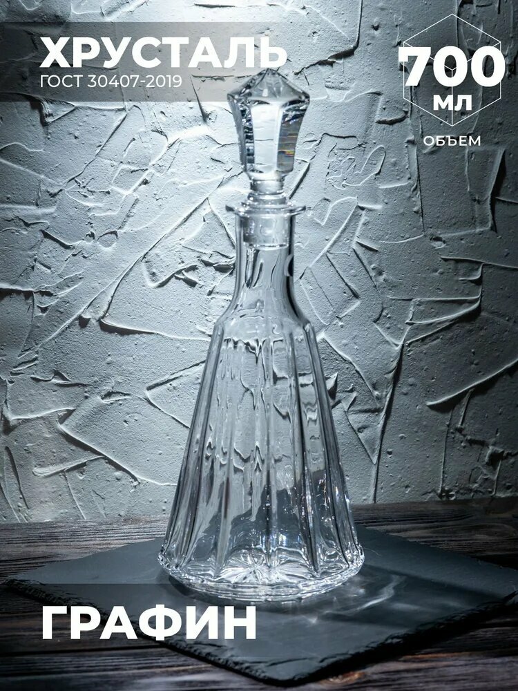 Неман Стеклозавод Графин, 0.7 л