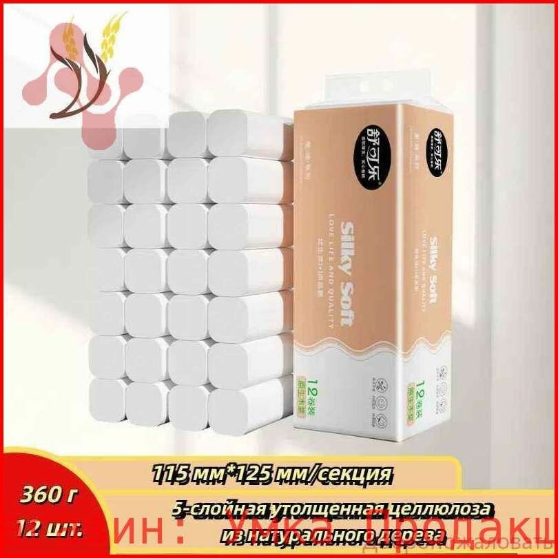 Туалетная бумаг Yunwero белая 5 слоя 12 рулонов