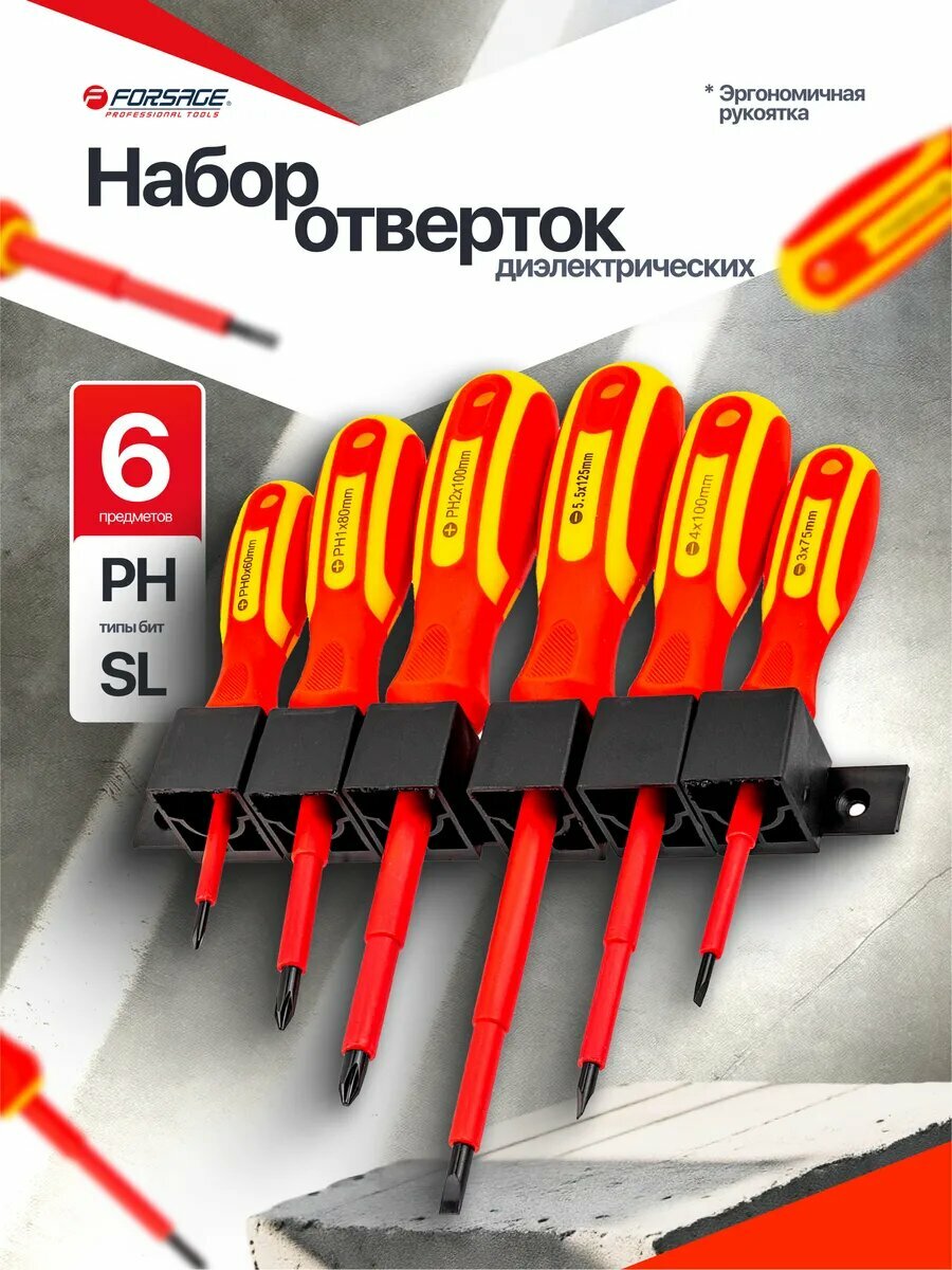 Набор диэлектрических отвёрток, 6 предметов