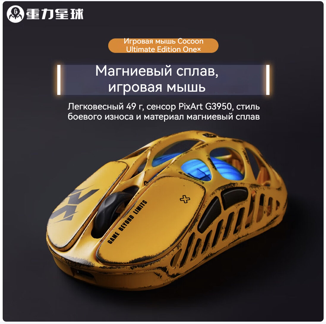Игровая мышь Gravastar Mercury X PAW3950 32000 DPI, беспроводная, RGB-подсветкой, Worn-Yellow