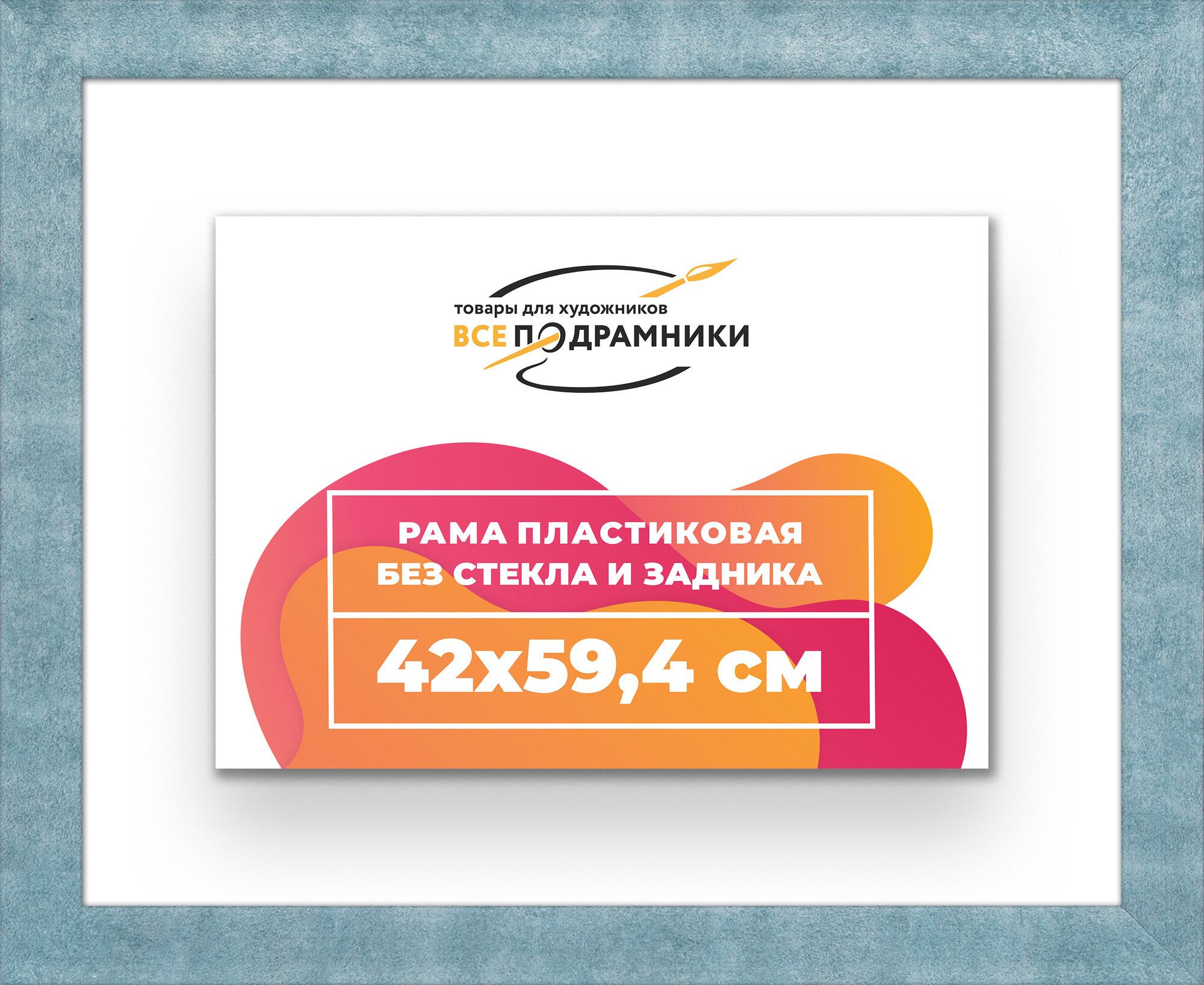 Багетная рама 42x59,4 для картин и фотографий, вышивки, алмазной мозаики