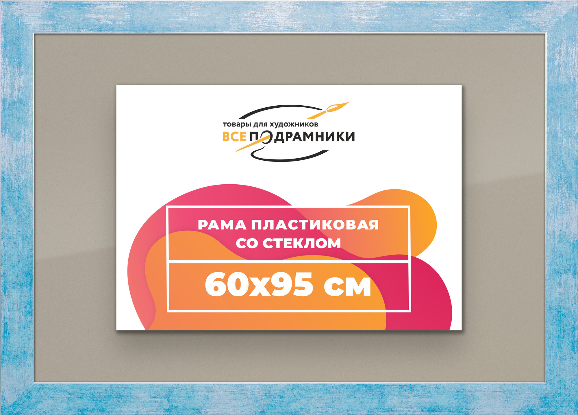 Рамка 60x95 фоторамка, для постера и фото, со стеклом и задником